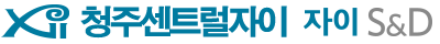 청주센트럴자이